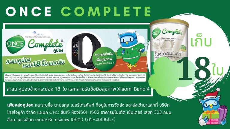 Once Complete | Once Complete